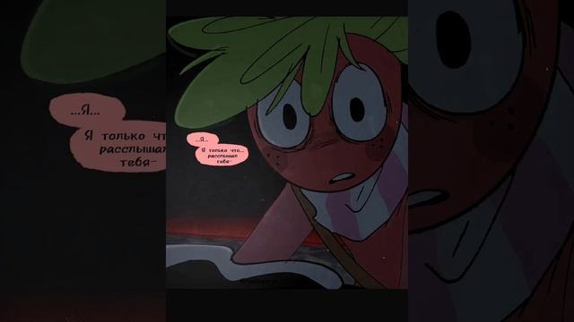 "Where's Cosmo" Глава 12