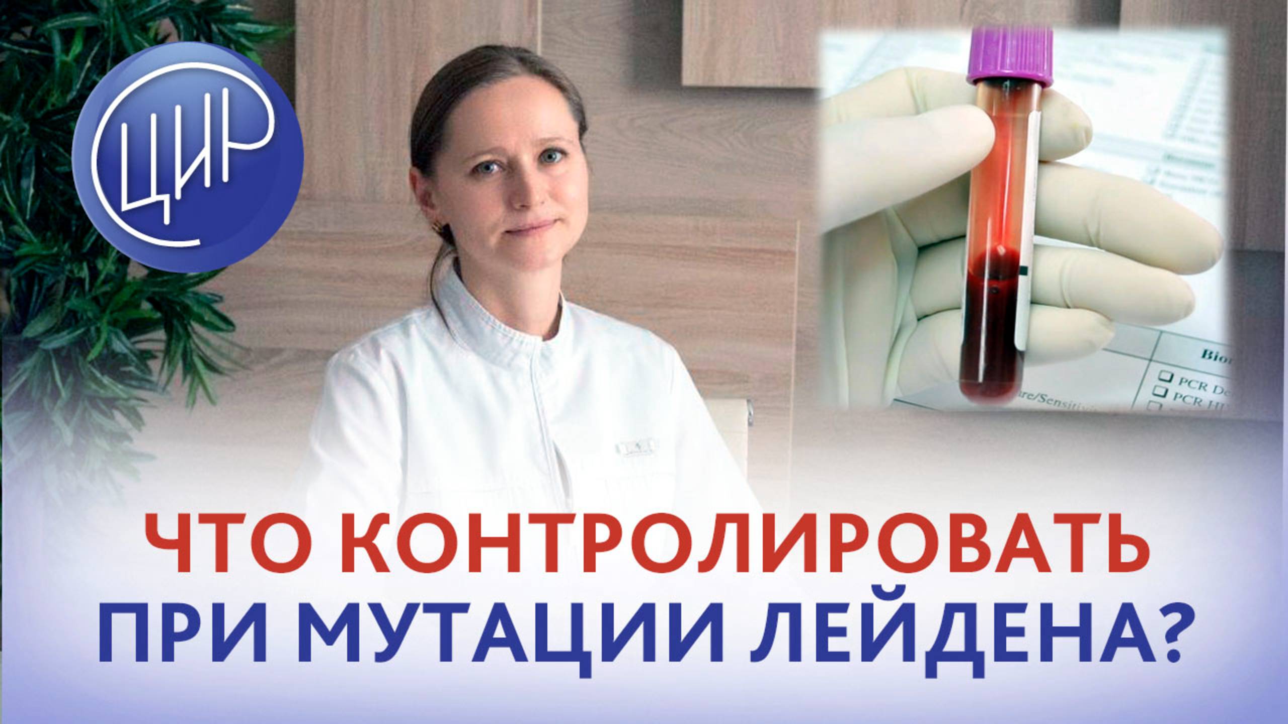 Какие показатели надо контролировать при беременности, если есть мутация Лейдена в гетерозиготе?