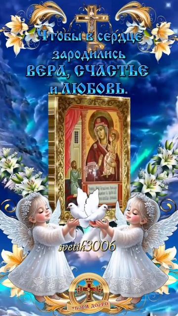 Празднование в честь Иконы Божией Матери "Нечаянная Радость ". 14 мая.