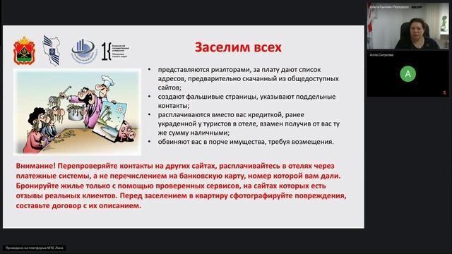 ФГТК онлайн. Мошеннические схемы в туризме. Страхование летнего отдыха детей 14.05.25