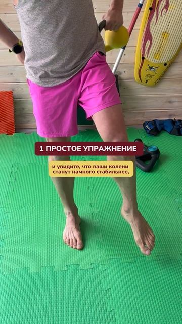 ❗️НЕСТАБИЛЬНОСТЬ КОЛЕНА = риск развития артроза и травм коленей