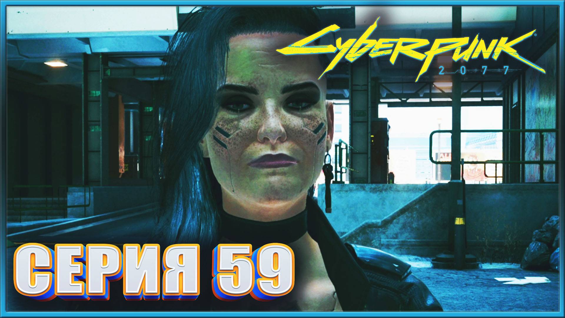 ПО СЛЕДАМ ПРОШЛОГО ✔✔✔ CYBERPUNK 2077 PHANTOM LIBERTY НА МАКСИМАЛКЕ #59