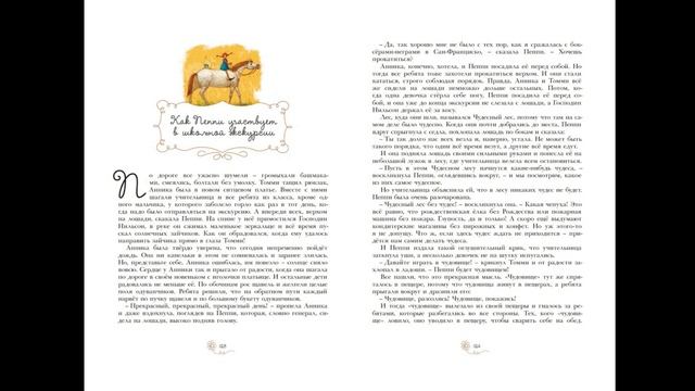 Пеппи длинный чулок, 12-15 главы