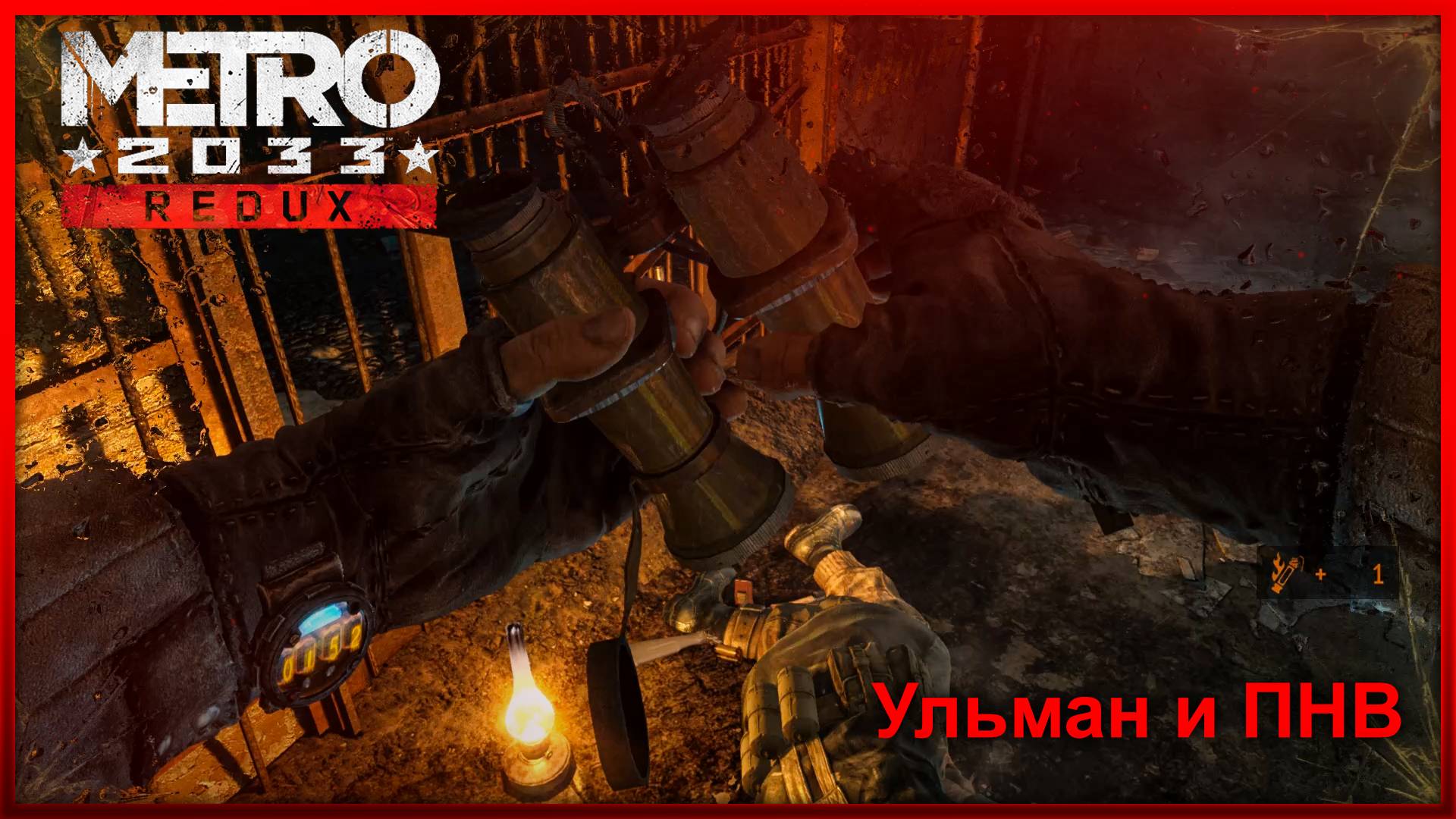 Встреча с Ульманом и ПНВ ► Metro 2033 Redux Прохождение #6