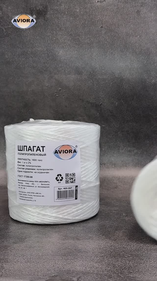 Шпагат полипропиленовый AVIORA