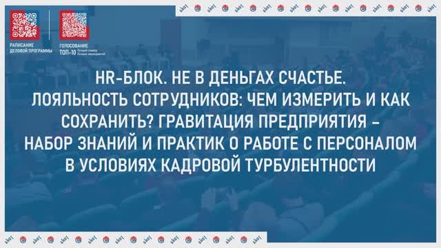 HR-блок Деловой программы выставки-форума «Безопасность и охрана труда 2024» | БИОТ 2024