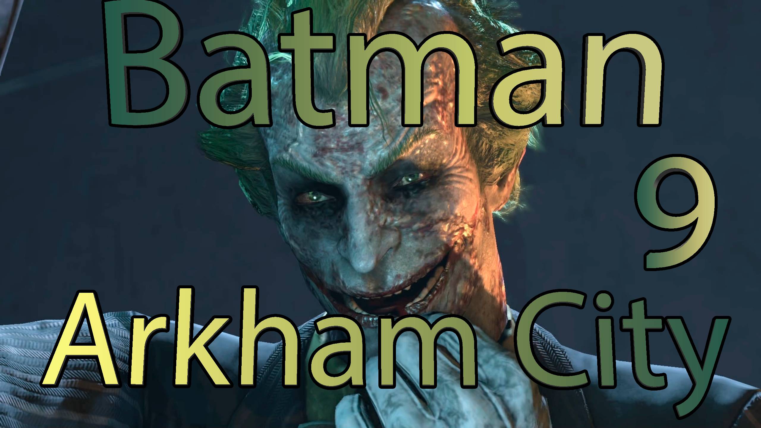 Вернуть лекарство ▶ Batman: Arkham City (9)