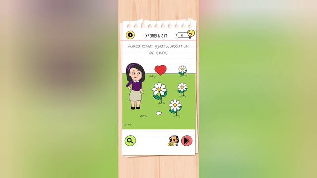 Brain Test 4: друзья-непоседы | 361-380 уровни | Прохождение