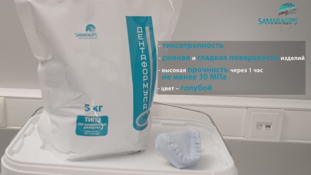 Инструкция по работе с гипсом Дентаформула тип 3