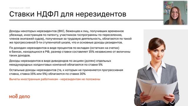 Главные изменения в исчислении НДФЛ и страховых взносов в 2025 году