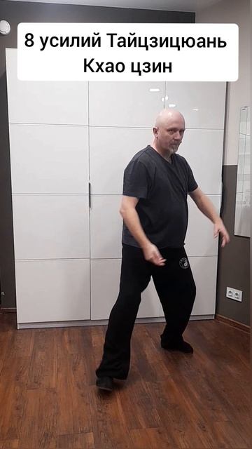 8 базовых усилий Тайцзицюань. Кхао цзин #даосскиепрактики #цигун #shorts #Тайцзицюань