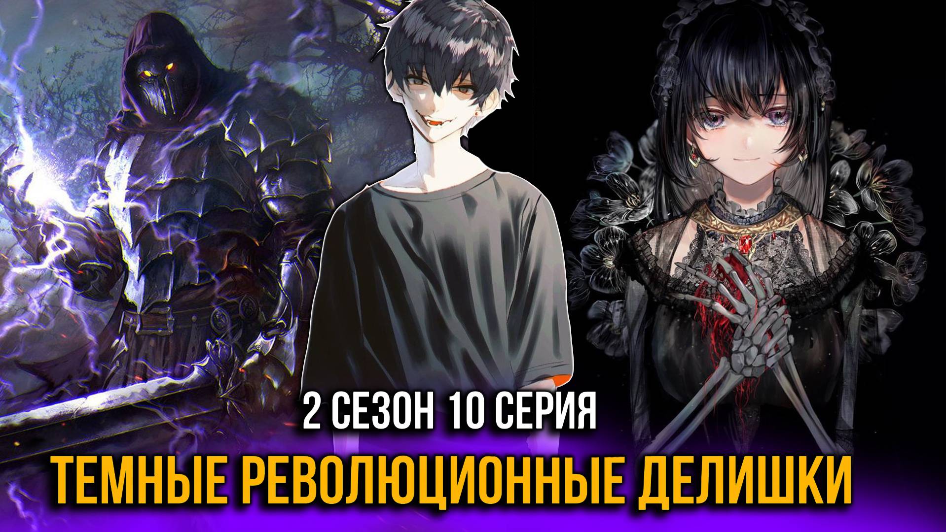 [ Тернистый Путь 2 сезон 10 серия ] - Готовим темные революционные делишки, вдруг что-то получиться?