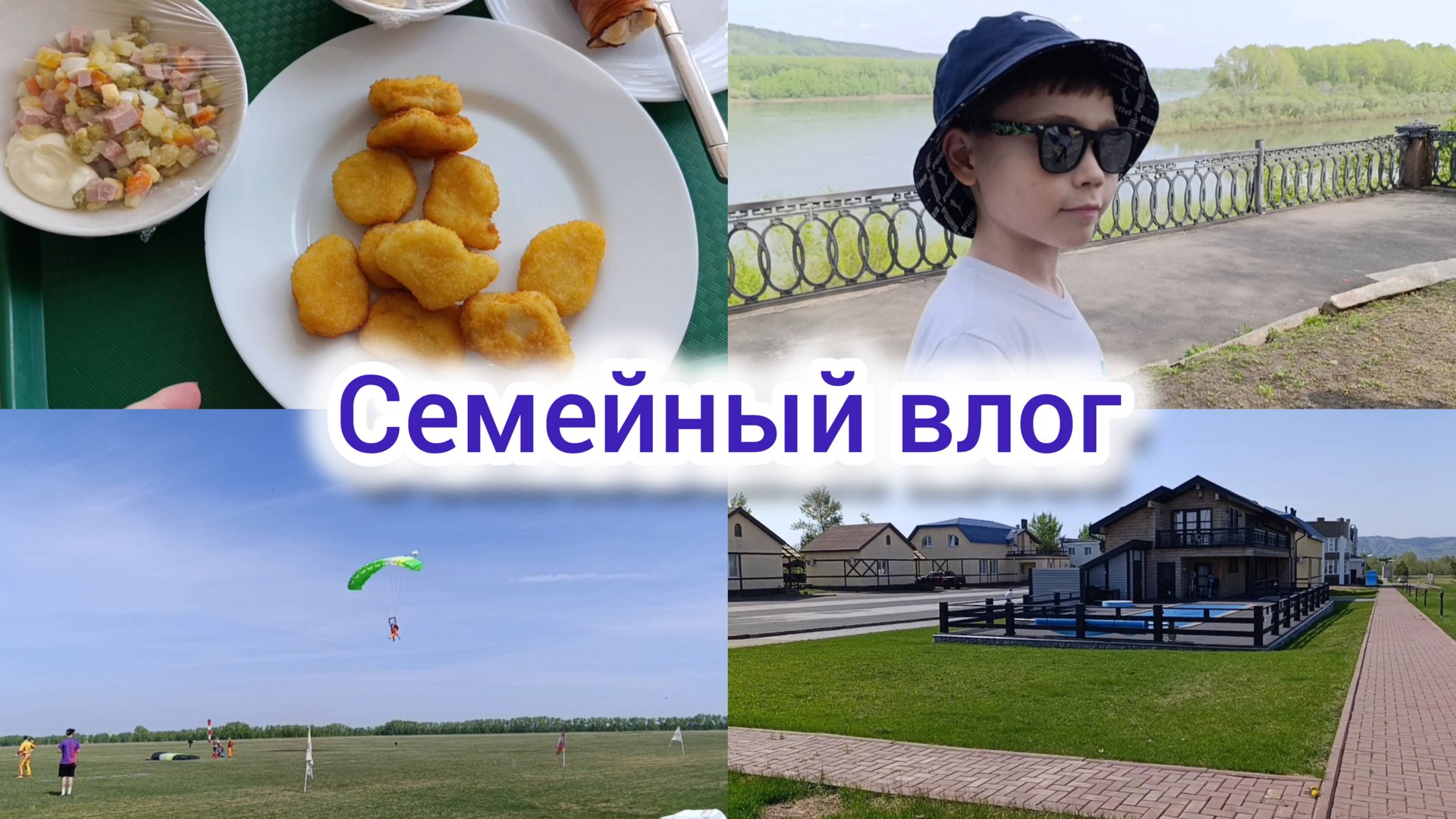 ВЛОГ:Поездка в Кемерово #2/ В дороге/ Парашютный клуб/ Обед/ Добрались