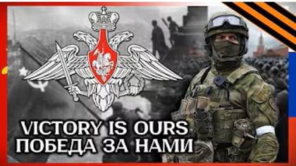 «Победа за нами» - День Победы