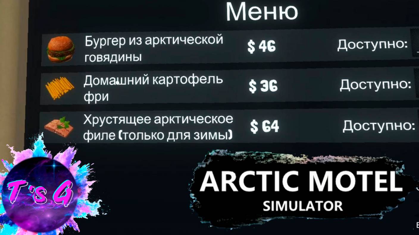 Arctic Motel Simulator #10 - ОТКРЫЛА В АРКТИКЕ РЕСТОРАН