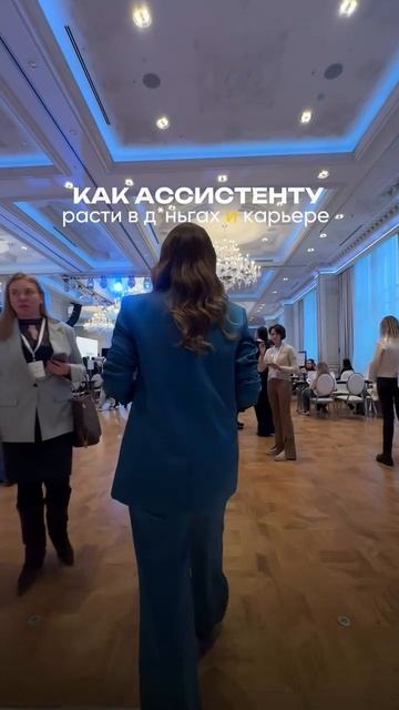 Как ассистенту расти в карьере и д*ньгах. 3 проверенных способа