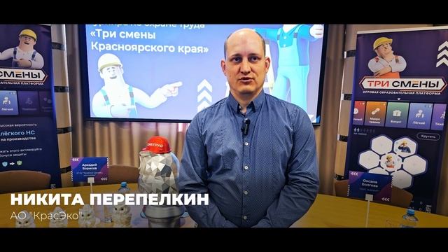 Финал турнира по охране труда "Три смены Красноярского края" в 2025 году