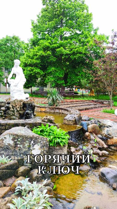 Горячий Ключ 2025