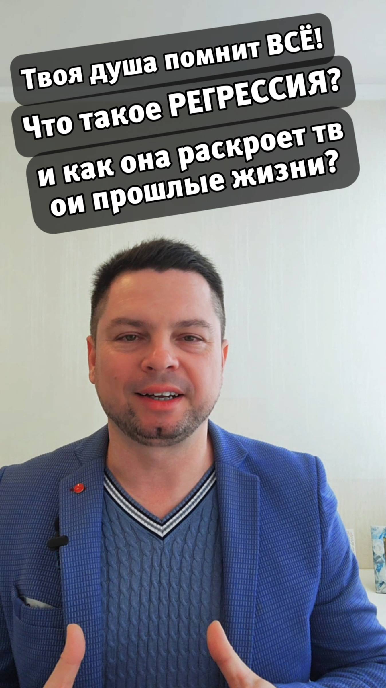 Твоя душа помнит ВСЁ. Что такое РЕГРЕССИЯ и как она раскроет твои прошлые жизни?