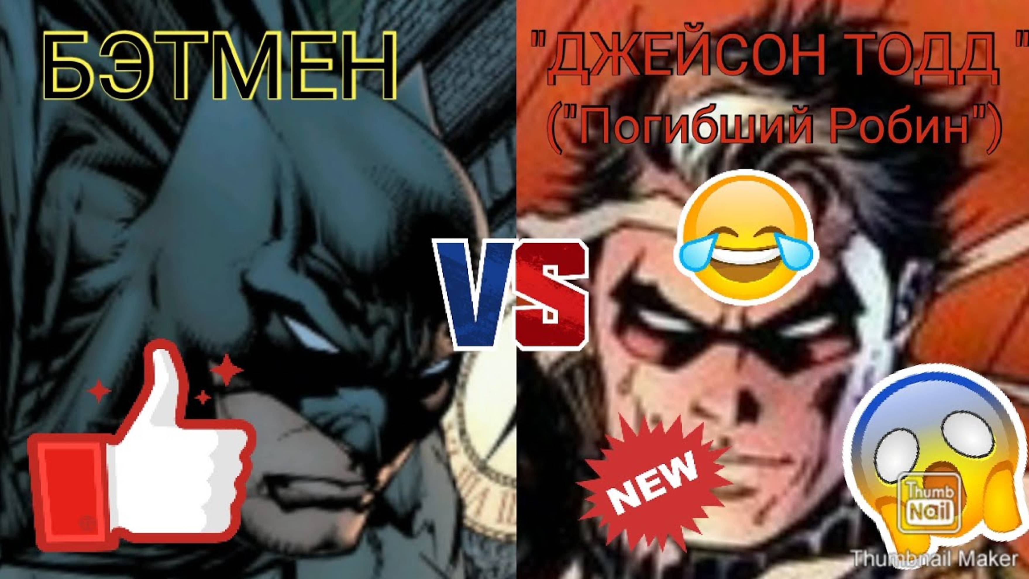 Видео комиксы #11 Бэтмен ТИХО!_Игра