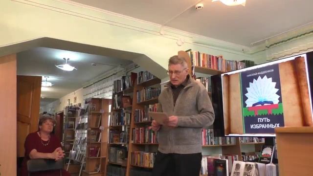 Презентация книги «Путь избранных», часть 3.