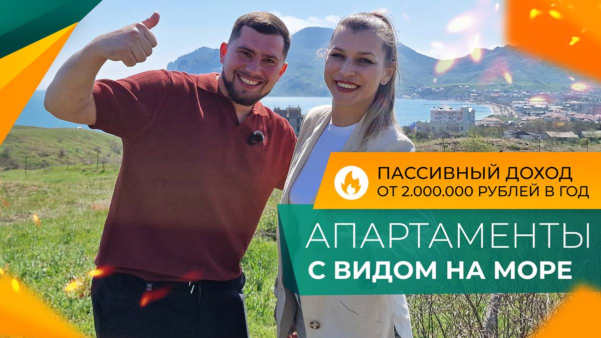 АПАРТАМЕНТЫ в КРЫМУ в 50 метрах ОТ МОРЯ. SKYSOUL Resort КОКТЕБЕЛЬ. Ход строительства и ЦЕНЫ 2025.