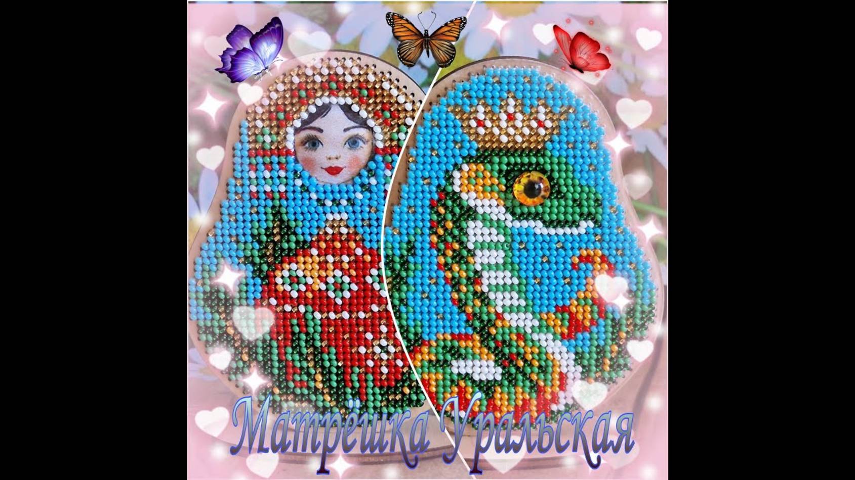 25.25 Готовая работа. Матрёшка Уральская. Радуга бисера