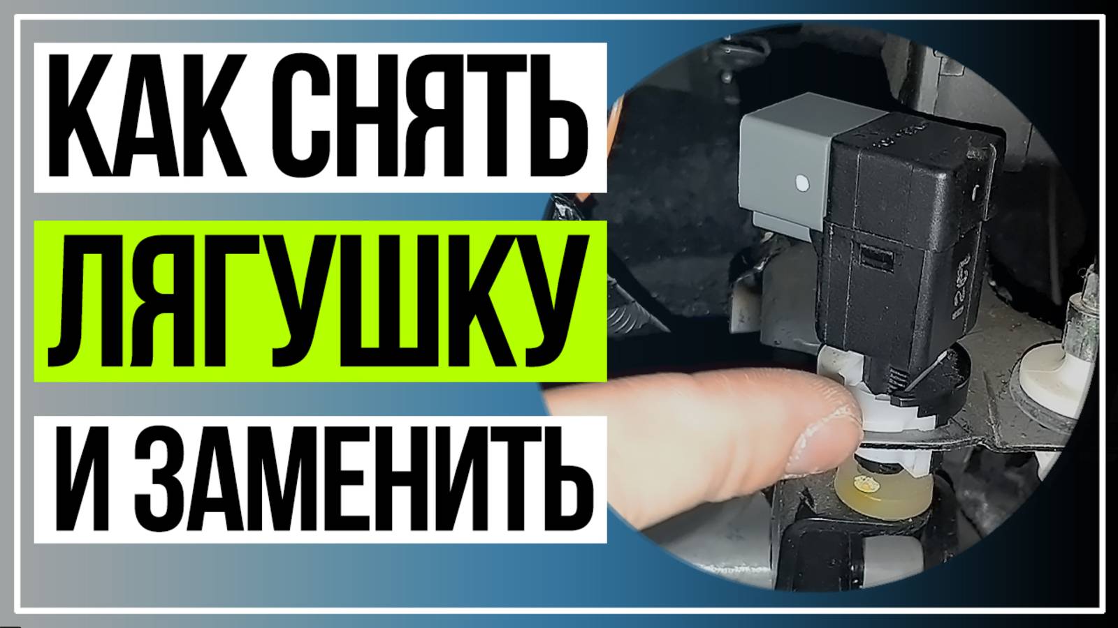 Замена датчика стоп-сигнала. Киа Рио.