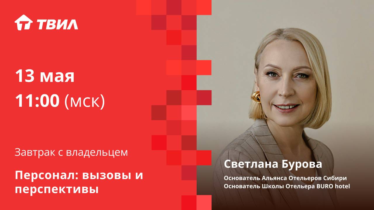 Персонал: вызовы и перспективы / Светлана Бурова