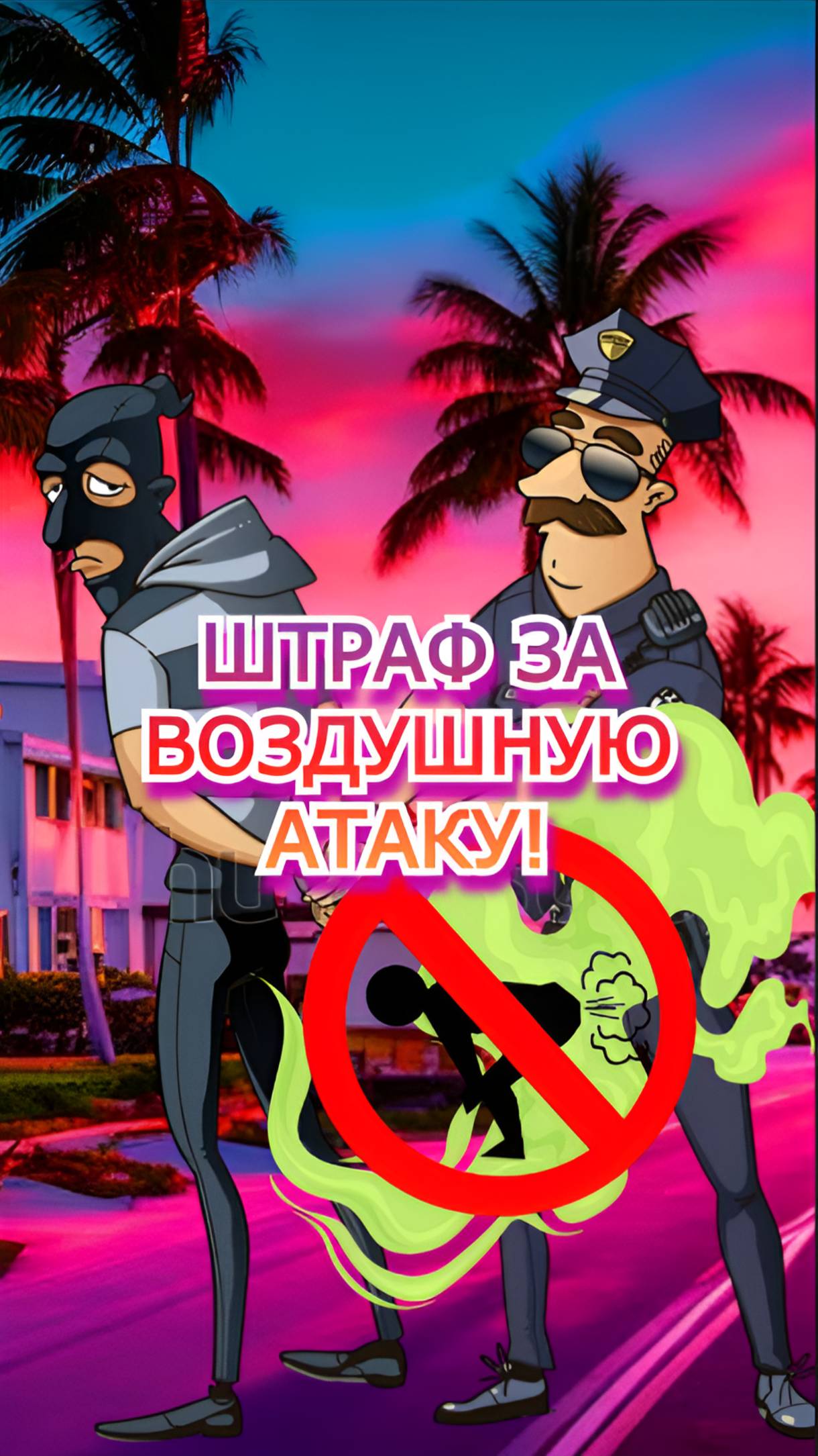 Штраф $500 за ПУК во Флориде? Реальный закон!