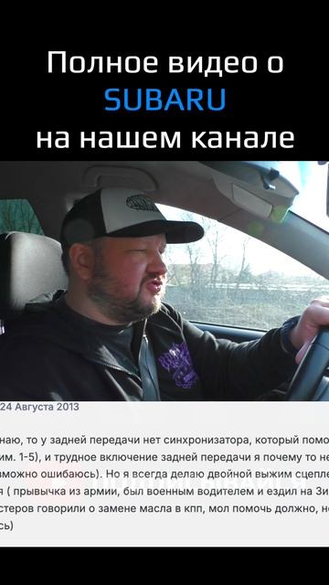 Subaru Legacy Outback – МКПП особенности