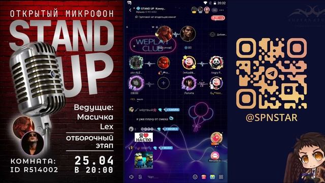 Открытый микрофон 1 тур Stand Up #ПЕРВАЯЧАСТЬ #SPNSTAR #AKN #ANGELS #WEPLAY #МОБИЛЬНОЕПРИЛОЖЕНИЕ
