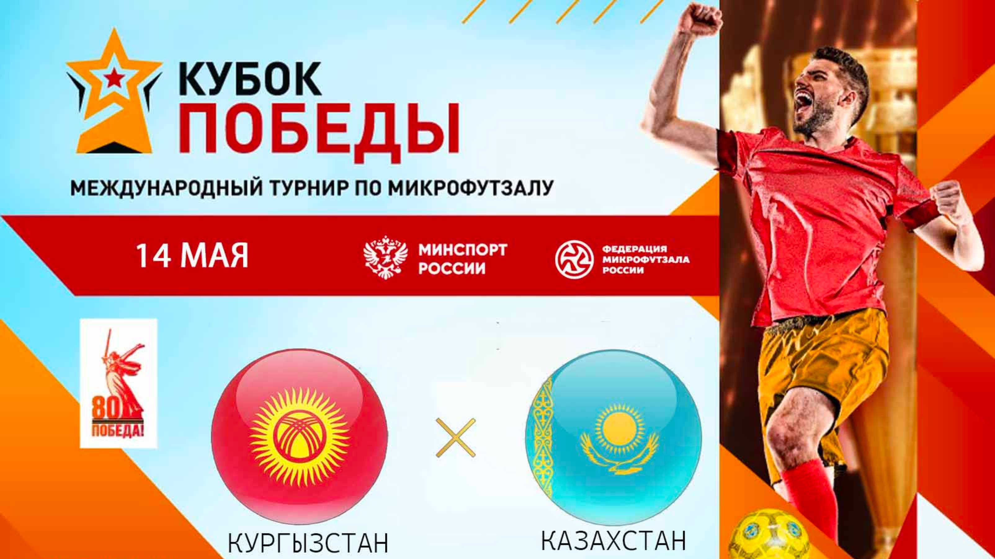 Кыргызстан vs Казахстан (Начало 14.05.2025 в 12-00)