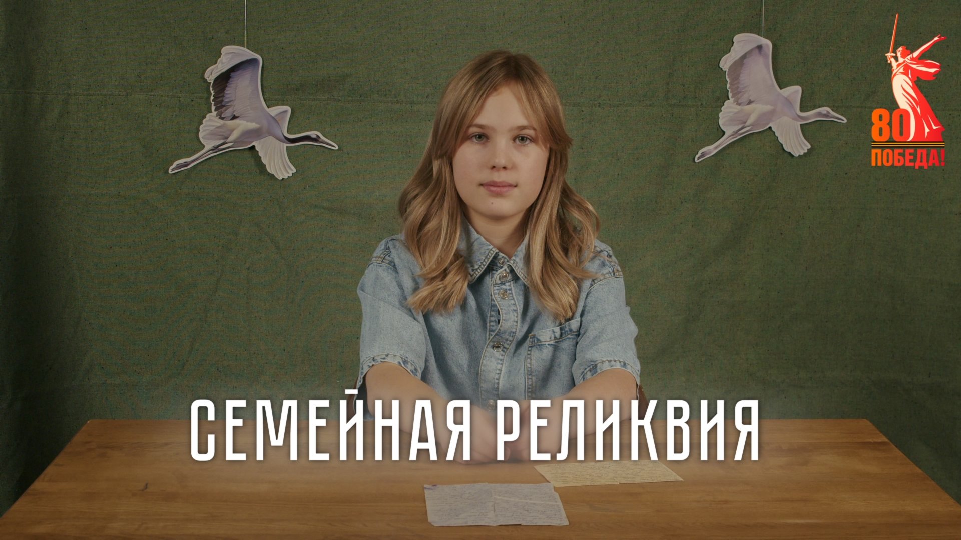 «Семейная реликвия». Валерия Яковлева