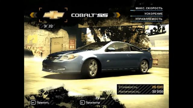 Need For Speed Most Wanted Прохождение  часть 1