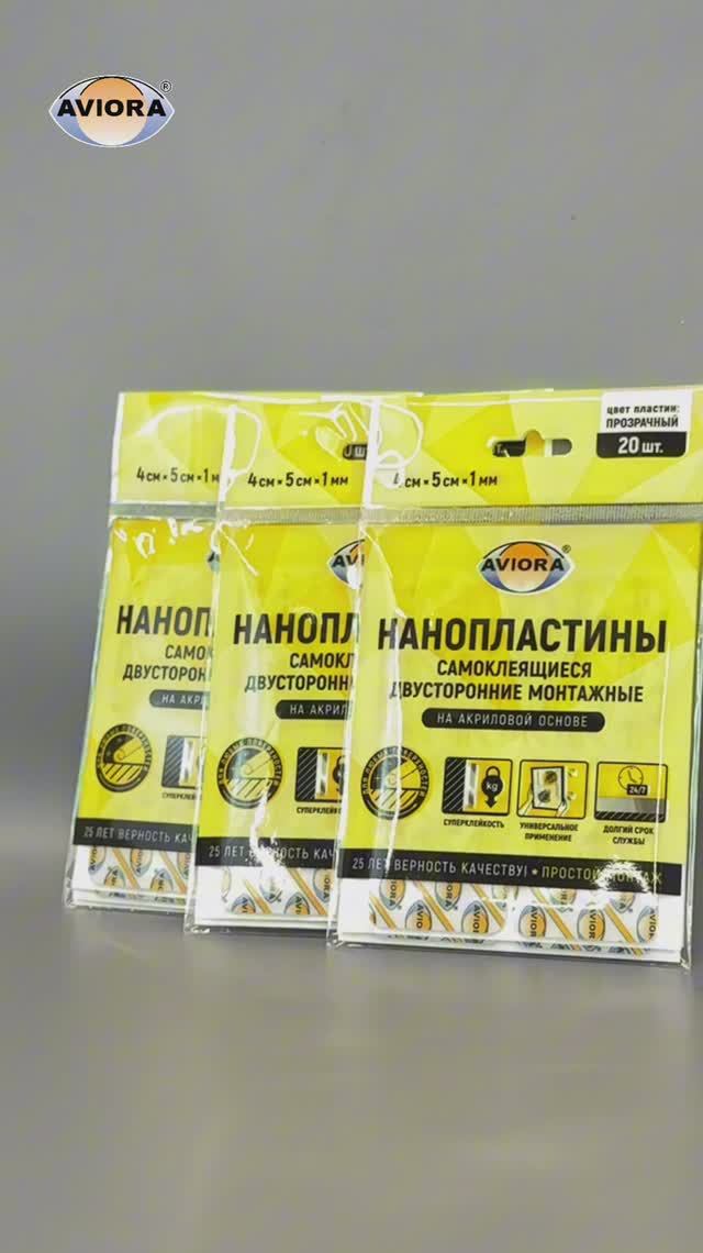 Самоклеящиеся двусторонние монтажные нанопластины AVIORA