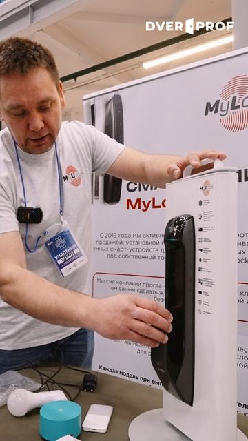 Новинку своего замка представила компания MyLock на фестивале "Дверяне" 2025 #Дверяне #MyLock