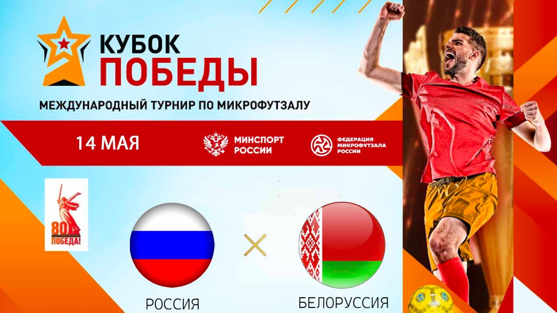 Россия vs Белоруссия (Начало 14.05.2025 в 9-00)