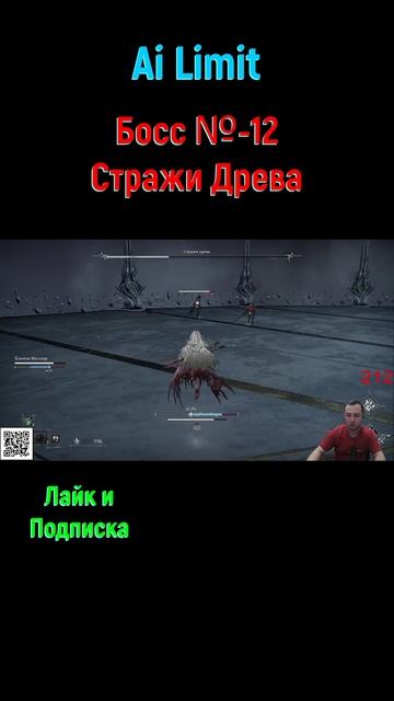 Ai Limit Стражи Древа #shorts #ailimit #ailimitпрохождение #боссфайт #bossfight #ailimitgame #босс
