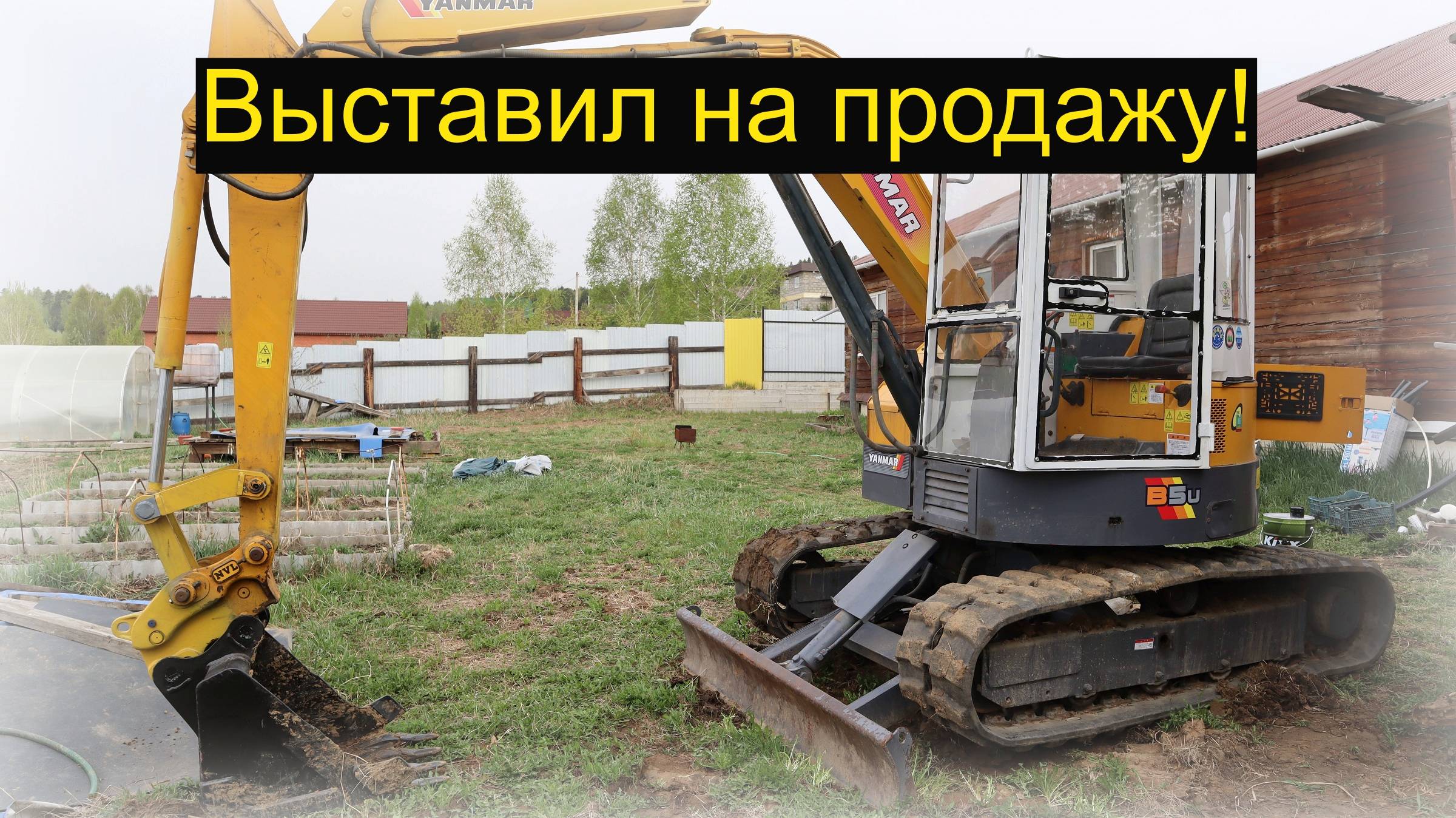 Жизненные сложности( Продаю экскаватор.