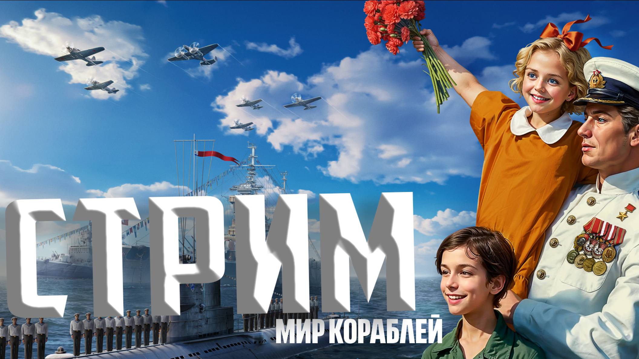 ⚓️ МИР КОРАБЛЕЙ ⚓️НОЧНЫЕ ПРИКОЛЫ