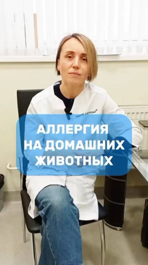 Аллергия на животных