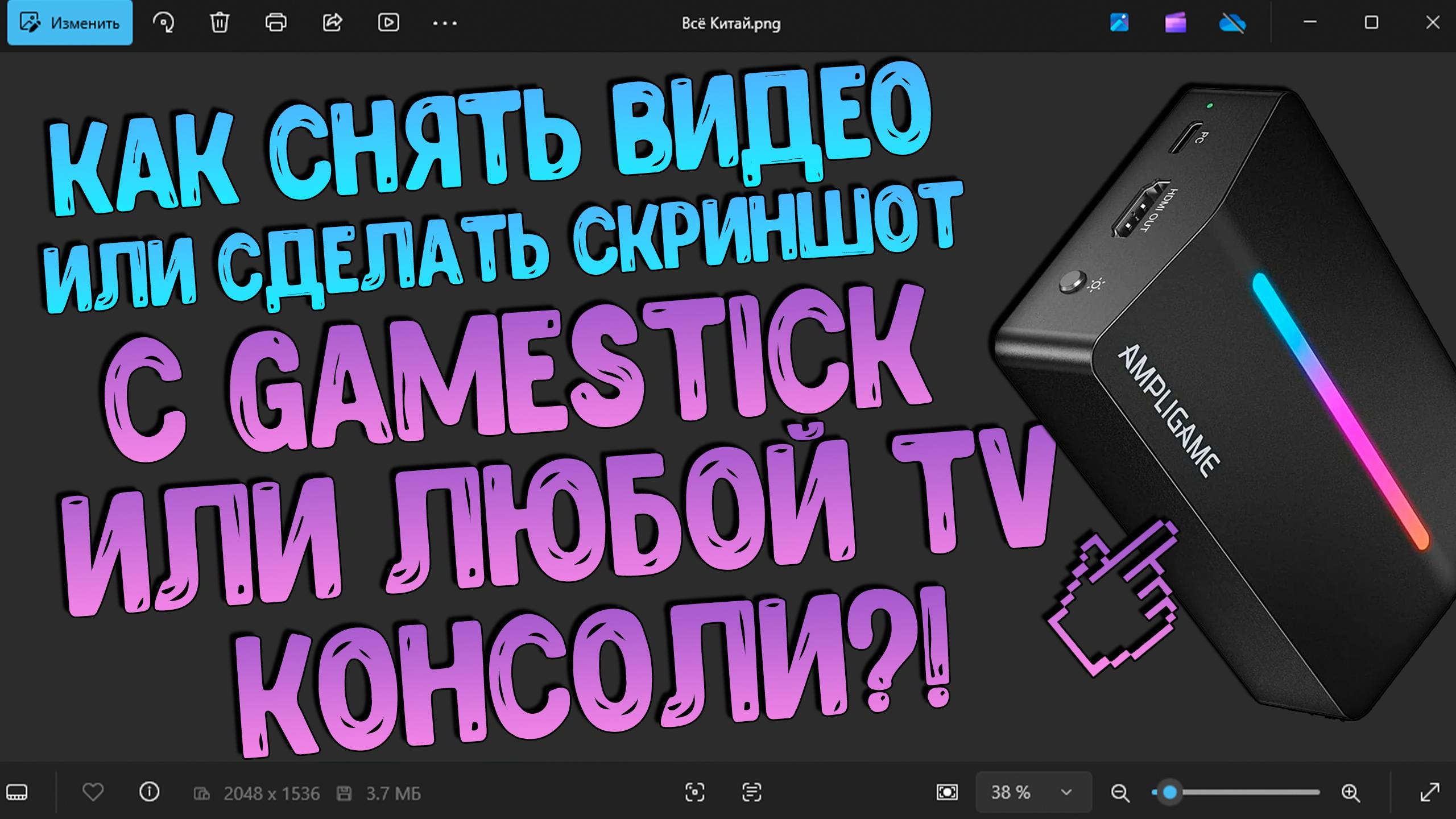 КАК СНЯТЬ ВИДЕО С ЛЮБОГО ГЕЙМСТИКА, КОНСОЛИ И Т.Д.?! FIFINE V3 CAPTURE CARD 🎥💻🔥