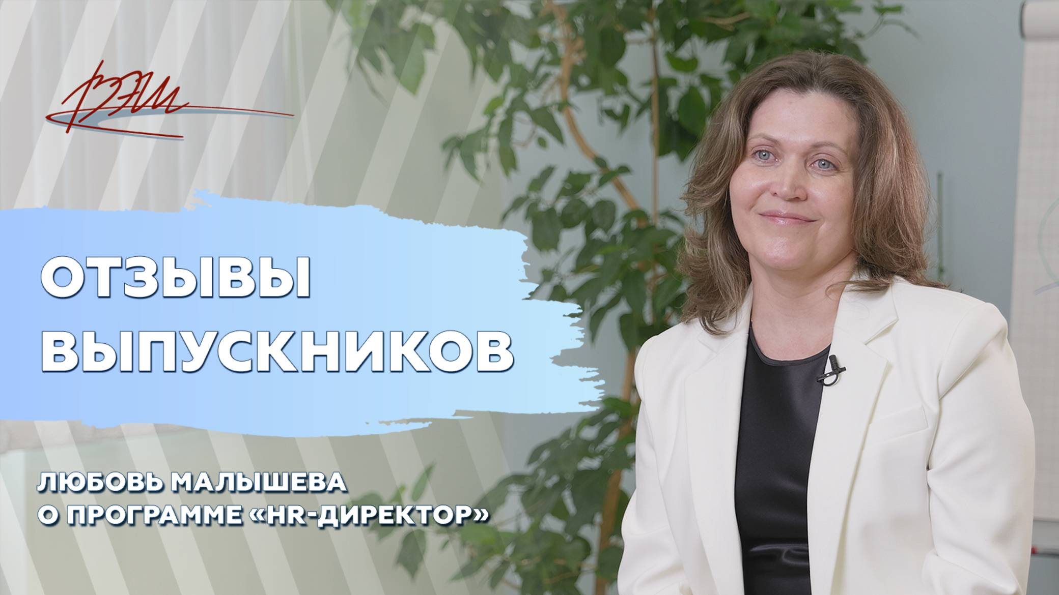 Стала увереннее и свободнее, теперь опираюсь на свой опыт: HR-директор об обучении в ВЭШ