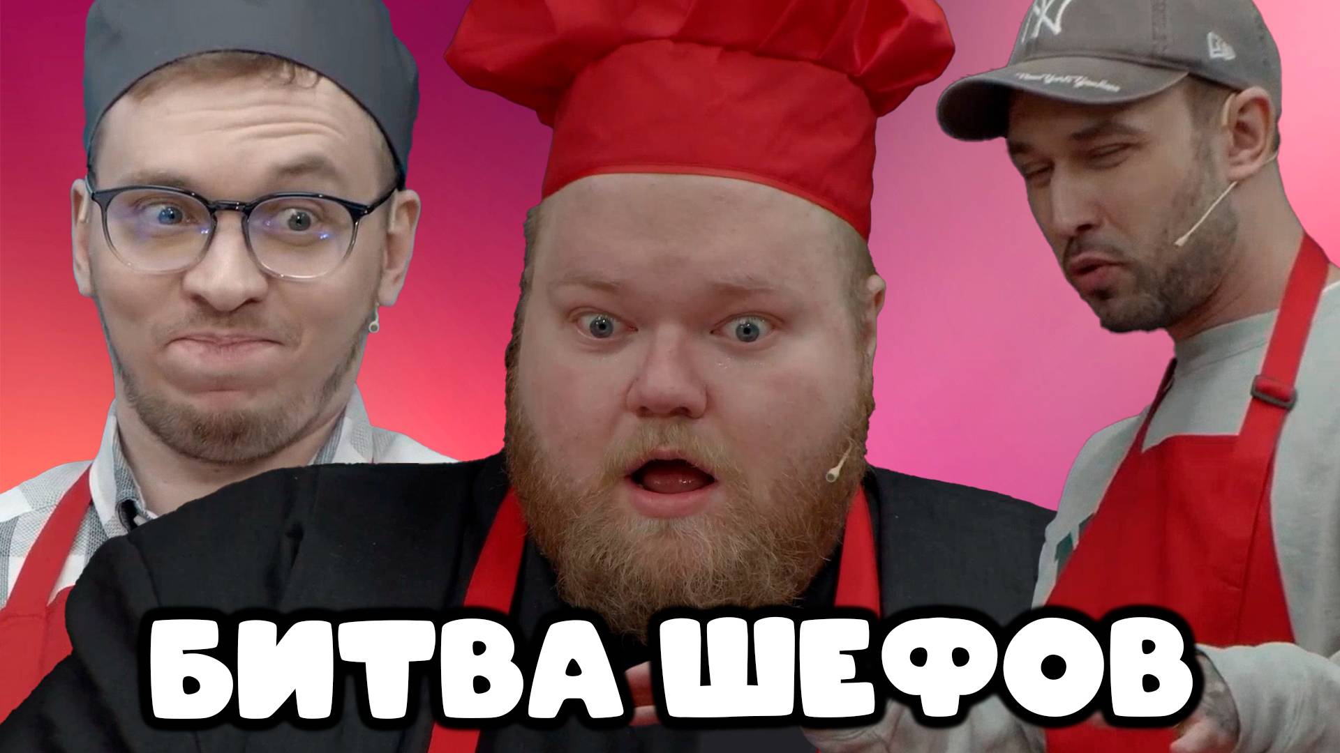 [T2x2 ПРОВОДИТ БИТВУ ШЕФОВ] КТО ЛУЧШЕ ГТОВИТ? ft. deepins02, Recrent, SNAILKICK, maelstorm