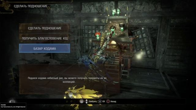Прохождение игры Nioh 2 #13 Босс великий и несокрушимый (без комментариев)