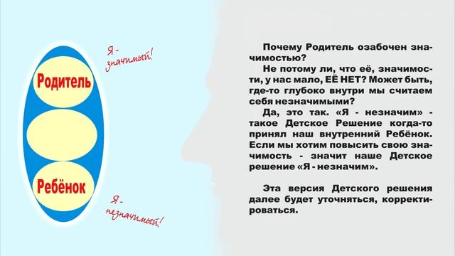 1 ПСИХОЛОГИЯ СУДЬБЫ. Индивидуальная консультация. Хочу быть любимым и успешным. Часть1