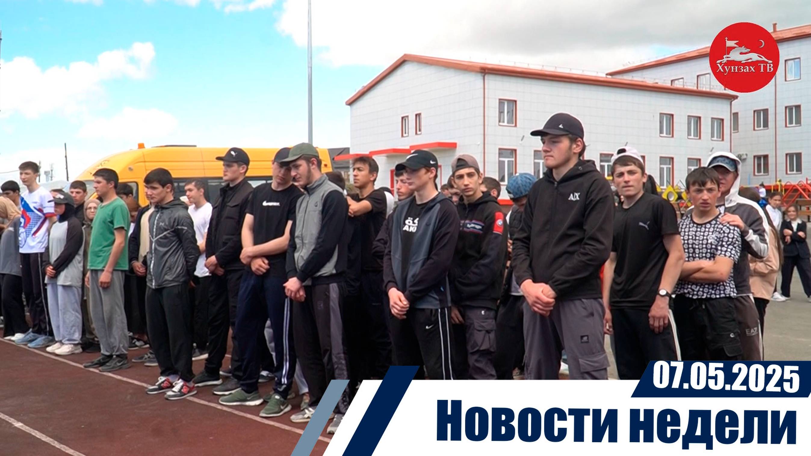 Новости  недели 07.05.2025