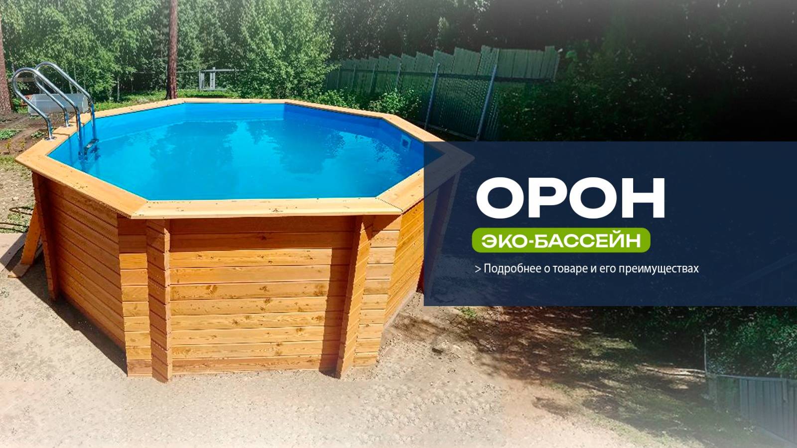 Всесезонный каркасный бассейн Орон, круглый 370 х 370 х 145/ 130/ 115 см