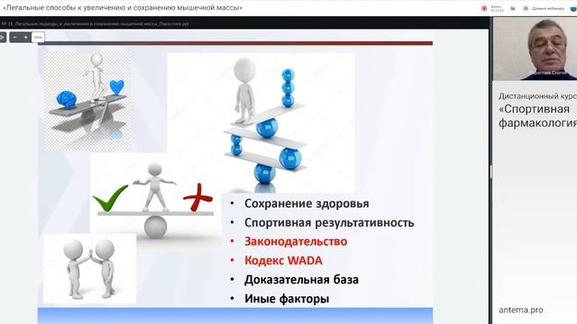 «Легальные подходы к увеличению и сохранению мышечной массы»